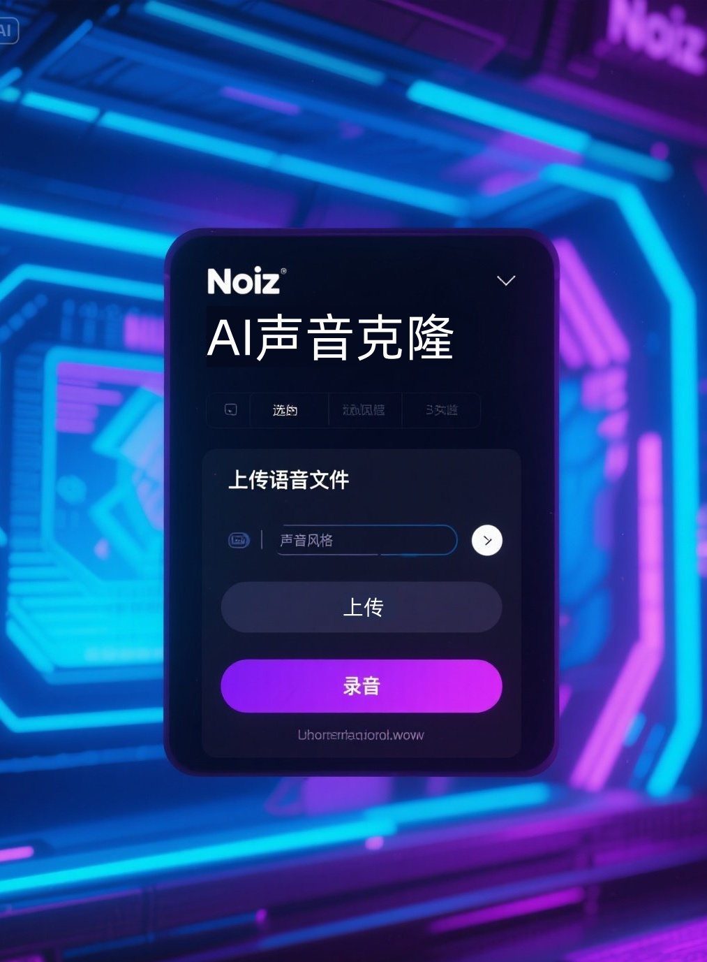 Noiz AI声音克隆官网｜在线AI配音&克隆声音平台_SparkTTS